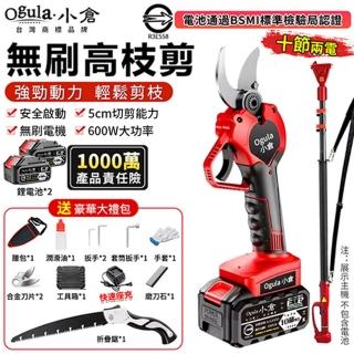 【Ogula 小倉】電動修枝剪 電動剪刀 果樹剪 無刷旗艦款（十節兩電）贈豪華配件+高枝桿(園藝剪/樹枝剪)-momo購物網 - 好評推薦 ...