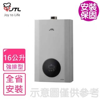 【喜特麗】16公升強制排氣熱水器FE式NG1/LPG(JT-H1620基本安裝)-momo購物網 - 好評推薦 - 2025年10月