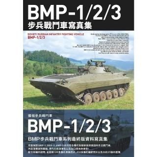 【momoBOOK】BMP-1/2/3步兵戰鬥車寫真集(電子書)-momo購物網 - 好評推薦 - 2025年10月