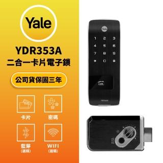 【Yale 耶魯】YDR 353A 卡片/密碼 智能門鎖 輔助鎖(原廠公司貨 含基本安裝)-momo購物網 - 好評推薦 - 2025年9月