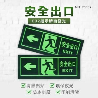 【精準科技】安全逃生 逃生夜光貼 夜光指示牌 EXIT 箭頭 逃生指示燈 緊急出口 安全出口/2入組(550-PSE32)-momo購物網 - 好評推薦 - 2025年9月