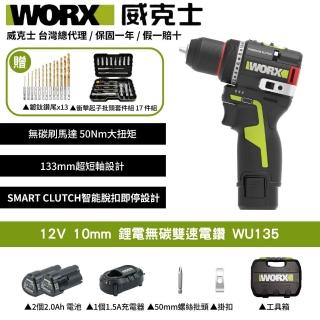 【WORX 威克士】12V 10mm 50 N·m 鋰電無碳雙速電鑽 WU135(電鑽 鋰電 無刷 起子電鑽 無刷夾頭電鑽)-momo購物網 ...