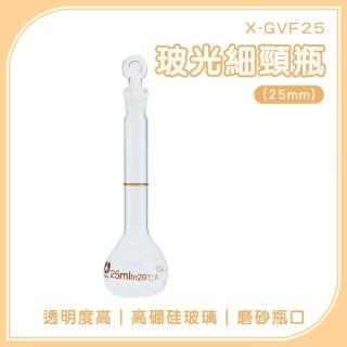 【一沐生活】容量瓶 25ml 分裝罐 小玻璃瓶 細頸瓶 定量瓶 藥水罐 透明瓶 165-GVF25(當量瓶 實驗瓶 容器罐)-momo購物網 - 好評推薦 - 2025年10月