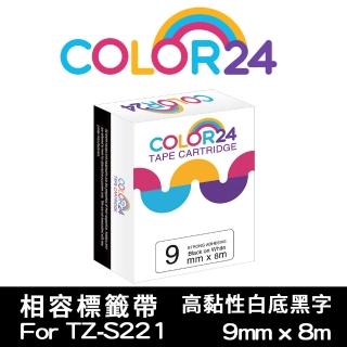 【Color24】for Brother TZ-S221/TZe-S221 高黏性系列白底黑字 副廠 相容標籤帶_寬度9mm(適用 PT ...