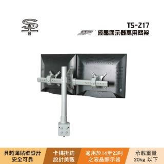 【SPT】SPT TS-217 液晶顯示器萬用臂架-momo購物網 - 好評推薦 - 2025年12月