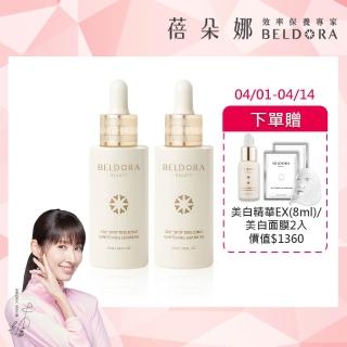 【BELDORA 蓓朵娜】360°光速淡斑美白精華EX2入組(全新升級版衛星美白精華EX50mlx2)-momo購物網 - 好評推薦 - 2025年6月