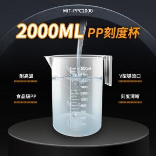 【大匠工具】耐熱量杯 大容量商用 塑膠燒杯 塑量桶 塑膠有柄燒杯 165-PPC2000(PP刻度杯 塑膠量杯 刻度量杯)-momo購物網 ...