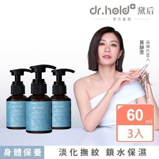 【dr.hold 黛后】孕婦妊娠油 全身撫紋緊緻精萃油60mlx3入(滋潤肌膚/撫平皺紋/妊娠油/孕婦油)-momo購物網 - 好評推薦 ...