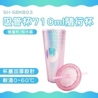 【HOME+】冷水杯 炫彩淡粉 710ml 吸管杯 隨手杯 鑽石杯 隨身杯 雙層隨行杯 B-SBKB03(網美杯 飲料杯 環保杯)-momo購物網 - 好評推薦 - 2025年10月