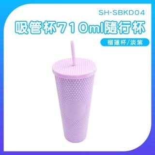 【OKAY!】雙層環保杯 710ml 外帶杯 淡紫色 吸管杯子 咖啡杯 吸管隨行杯 851-SBKD04(榴蓮杯 冷水杯 鑽石杯)-momo購物網 - 好評推薦 - 2025年12月