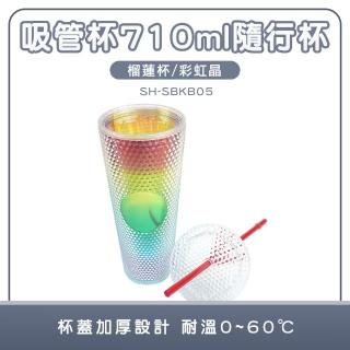 【MASTER】炫彩杯 隨行杯 710ml 透明漸變彩色 刺刺杯 吸管水杯 環保杯 冷飲杯 618-SBKB05(隨手杯 網美杯)-momo購物網 - 好評推薦 - 2025年12月