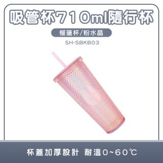 【MASTER】吸管環保杯 炫彩淡粉 710ml 冷水杯 榴蓮杯 刺刺杯 隨身杯 雙層隨行杯 618-SBKB03(冰水杯 隨手杯)-momo購物網 - 好評推薦 - 2025年12月
