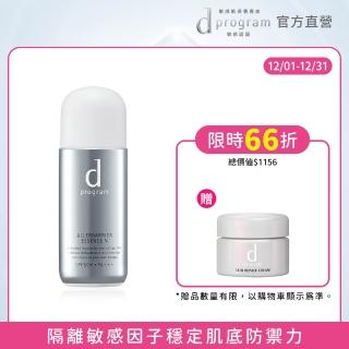 【d program 敏感話題】淨化隔離防護精華 N 40ml-momo購物網 - 好評推薦 - 2025年6月