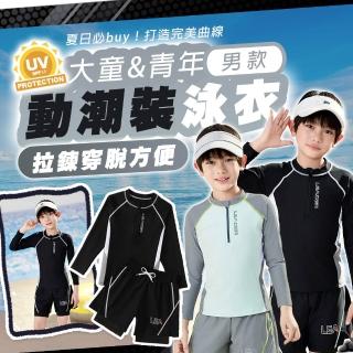 【SWIMFLOW】動潮裝男孩 兒童泳衣(兩件式泳衣 大童 泳裝 連身泳裝 防曬泳衣 男童款式)-momo購物網 - 好評推薦 - 2026年5月