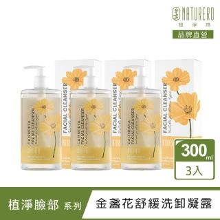 【Naturero 植淨林】透亮保濕金盞精華二合一洗卸露3入組(300MLx3/洗卸兩用/舒敏配方)-momo購物網 - 好評推薦 - 2025年7月