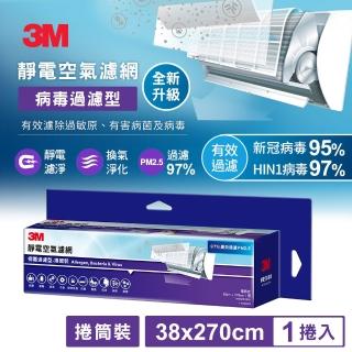 【3M】專業級靜電空氣濾網/冷氣濾網-病毒過濾型 9809-RTC(捲筒裝-適用空調/清淨機/除濕機)-momo購物網 - 好評推薦 - 2025年9月