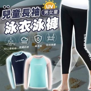 【SWIMFLOW】兒童防曬泳衣 大童 青少年(泳衣 泳褲 泳裝 防曬泳衣 長袖泳衣 速乾透氣泳衣)-momo購物網 - 好評推薦 - 2026年5月