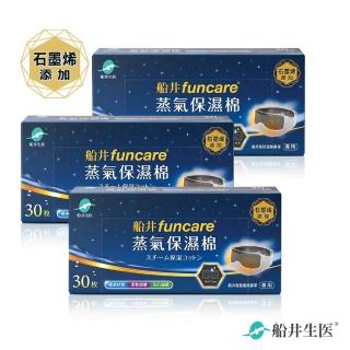 【funcare 船井生醫】石墨烯蒸氣保濕棉30入/盒 x3盒(共90入)-momo購物網 - 好評推薦 - 2025年10月