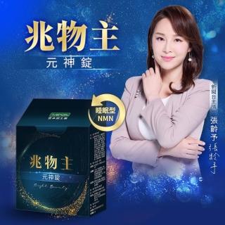 【iVENOR】兆物主元神錠4盒-TV(30錠/盒 幫助睡眠)-momo購物網 - 好評推薦 - 2025年10月