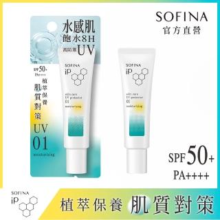 【SOFINA 蘇菲娜】iP 輕瑩高效美容防曬乳(01混合乾 30g)-momo購物網 - 好評推薦 - 2025年10月