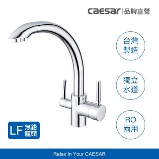 【CAESAR 凱撒衛浴】無鉛 RO 兩用立式廚房龍頭 K215CL(不含基本安裝)-momo購物網 - 好評推薦 - 2025年6月