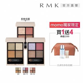 【RMK】立體調色眼盤 4.6g(多色任選_加贈粉凝露卸眼組)-momo購物網