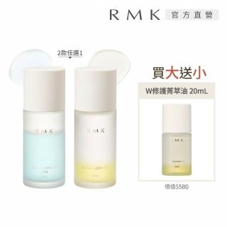 【RMK】W修護菁萃油買大送小組(多款任選)-momo購物網