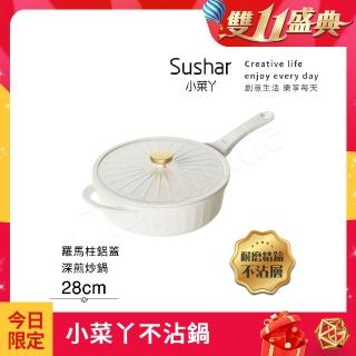 【Sushar小菜丫】羅馬柱款 不沾鍋 深煎炒鍋28cm IH爐可用鍋-白色(羅馬柱鋁蓋)-momo購物網 - 好評推薦 - 2025年7月