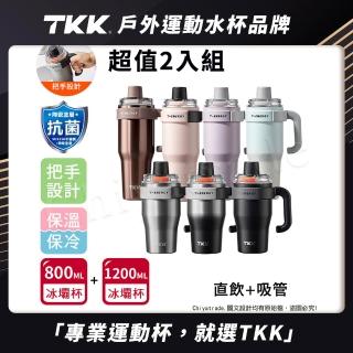 【TKK】T-One 彈蓋冰壩杯 316不鏽鋼x陶瓷噴塗 直飲+吸管 保冰保溫 隨身杯 800ML+1200ML-握把式(超值2入組)-momo購物網 - 好評推薦 - 2025年10月