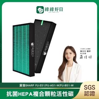 【綠綠好日】適用 夏普SHARP FU-E51/FU-A51-W/FU-B51-W 複合式HEPA抗菌濾網(濾芯 蜂顆活性碳)-momo購物網 - 好評推薦 - 2025年7月