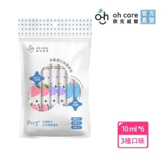 【oh care 歐克威爾】兒童漱口水隨身包10ml/6入(全球獨家專利P113+抗菌胜肽/漱口水旅行組)-momo購物網 - 好評推薦 - 2025年10月