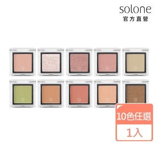 【Solone】單色眼影(春日氣息系列 10色可選)-momo購物網 - 好評推薦 - 2025年12月