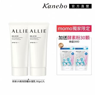 【Kanebo 佳麗寶】ALLIE 持采UV高效防曬水凝乳 90gx2入(加贈金黃酵素粉15顆)-momo購物網 - 好評推薦 - 2025年7月