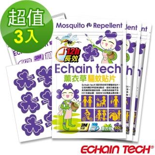 【Echain Tech】薰衣草 長效驅蚊防蚊貼片 PMD配方 長效12小時 薰衣草款 3包組(180枚/3包)-momo購物網 - 好評推薦 - 2025年8月