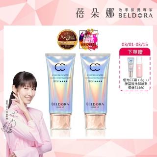 【BELDORA 蓓朵娜】保濕光感防曬CC霜 SPF50+★★★★2入組(極光CC霜50gx2 榮獲英國彩妝大賞)-momo購物網 - 好評推薦 - 2025年7月