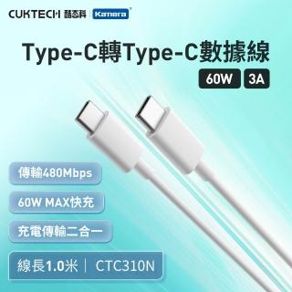 【CUKTECH 酷態科】Type-C to C 60W 1M 充電線快充線數據線(CTC310N/Switch/手機/iPhone17)-momo購物網 - 好評推薦 - 2025年10月
