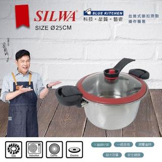 【SILWA 西華】不鏽鋼微壓鍋25CM附蓋 Q-018(4.5L)-momo購物網 - 好評推薦 - 2025年10月