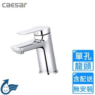 【CAESAR 凱撒衛浴】單孔臉盆龍頭(B200C 不含安裝)-momo購物網 - 好評推薦 - 2026年1月