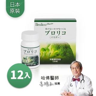 【保綠康Brolico】日本原裝綠花椰菜多醣體12入(身體保護力、好眠、加速代謝)-momo購物網 - 好評推薦 - 2025年8月
