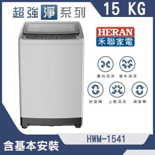 【HERAN 禾聯】15KG 全自動定頻洗衣機(HWM-1541)-momo購物網
