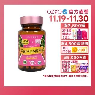 【OZIO 歐姬兒】美的蒔立沐酵素 60粒/1入(136種酵素/窈窕/代謝/營養/蜂王乳)-momo購物網 - 好評推薦 - 2025年8月