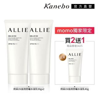 【Kanebo 佳麗寶】ALLIE 持采UV高效防曬水凝乳2大1小限量組 #海洋友善防曬(90gx2+40g)-momo購物網 - 好評推薦 - 2025年8月