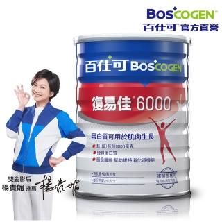 【Boscogen百仕可】復易佳 6000 營養素 粉劑 854克/罐(病後補養首選 蛋白質有助組織修復)-momo購物網 - 好評推薦 - 2026年1月