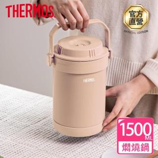 【THERMOS膳魔師】奶茶褐不鏽鋼真空燜燒提鍋1500ml(RPF-20-LMT)-momo購物網