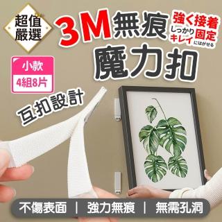 【DREAMCATCHER】3M魔力扣-小款4入組(3m畫框貼/無痕貼/無痕掛鉤/無痕掛勾/3m魔鬼氈)-momo購物網 - 好評推薦 - 2025年12月