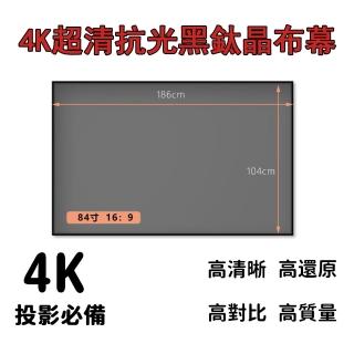 【RTAKO】4K黑鈦晶抗光投影布幕（84吋 16:9）(3D投影布幕 投影機布幕 投影幕畫框布幕 抗光布幕 家用布幕)-momo購物網 - 好評推薦 - 2025年8月