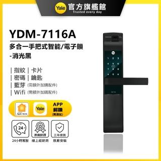 【Yale 耶魯】YDM-7116A 手把式智能/電子鎖-消光黑(指紋│密碼│卡片│藍芽│Wifi│鑰匙/送安裝)-momo購物網 - 好評 ...