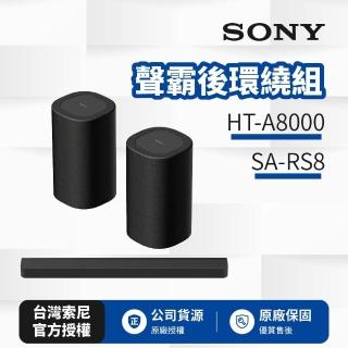 【SONY 索尼】HT-A8000+SA-RS8 聲霸後環繞組-momo購物網 - 好評推薦 - 2026年1月