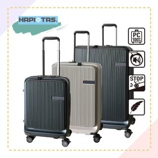 【HAPI+TAS】日系29吋 前開中開兩段式行李箱 旅行箱(HPL2281多色可選)-momo購物網 - 好評推薦 - 2025年12月