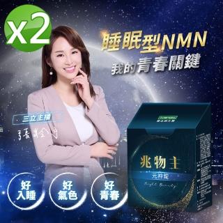 【iVENOR】兆物主元神錠2盒(30錠/盒 幫助睡眠)-momo購物網 - 好評推薦 - 2025年11月